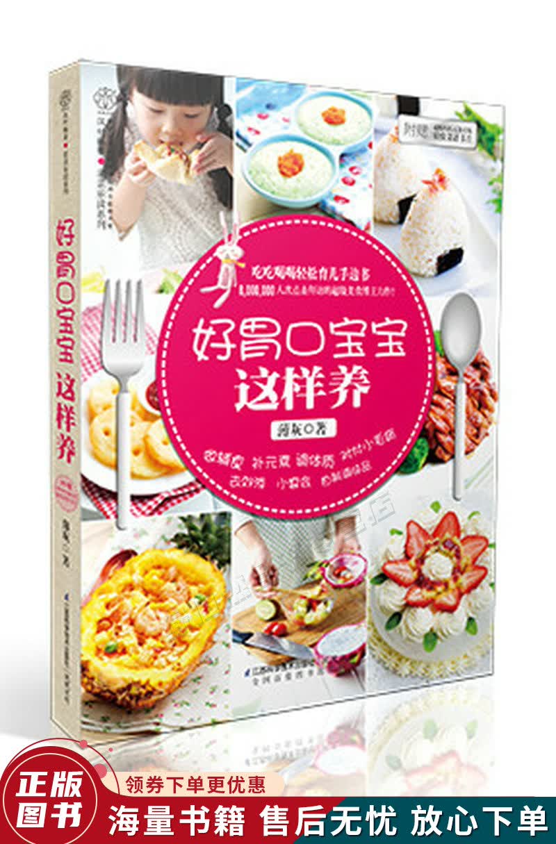 亲亲乐读系列：好胃口宝宝这样养