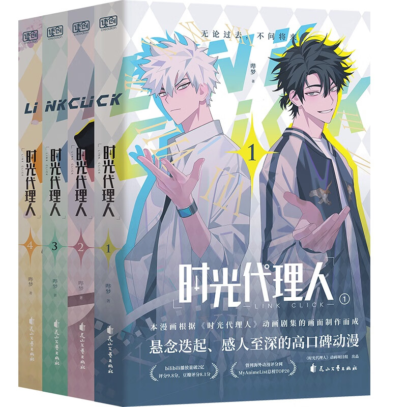 时光代理人（套装共4册）