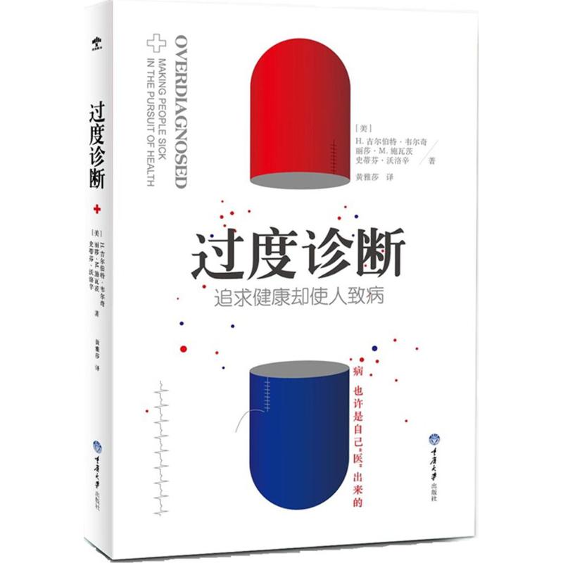 过度诊断