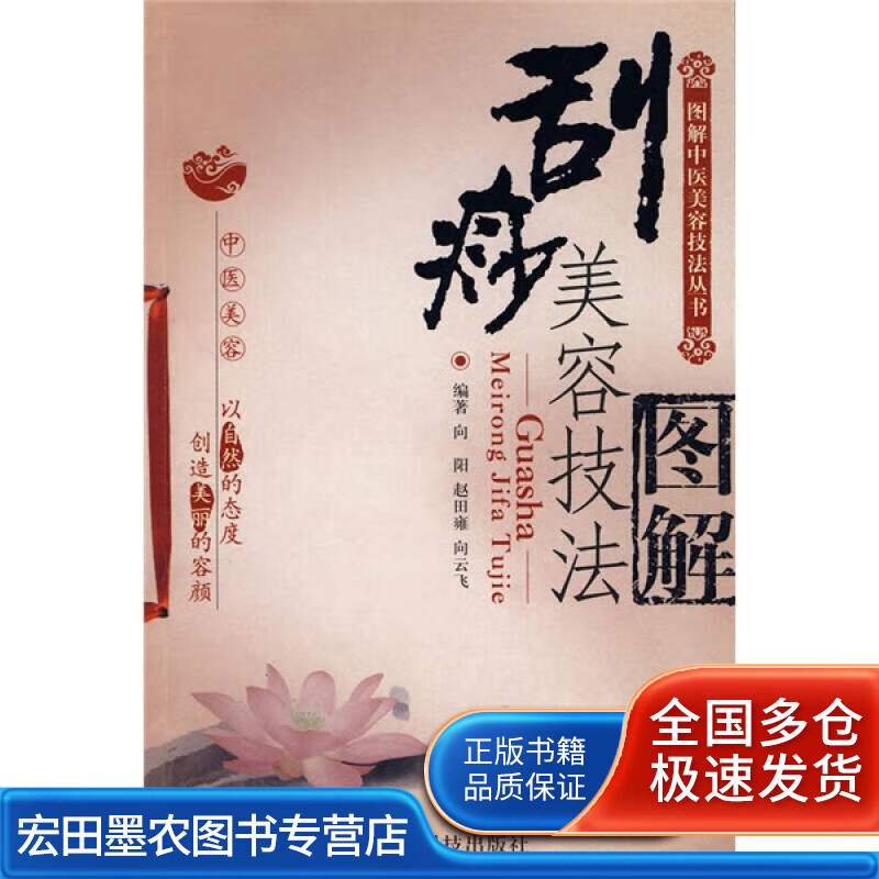 刮痧美容技法图解【好书】