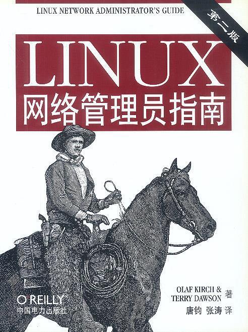 LINUX 网络管理员指南--第二版【好书，下单速发】