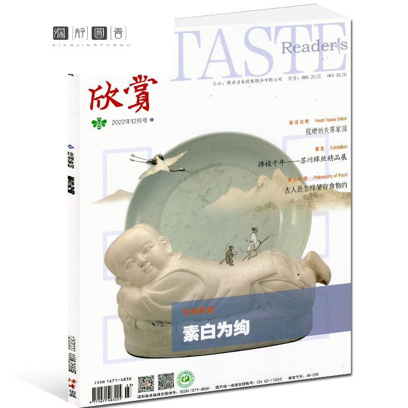 2023年1月号/2022多本《读者欣赏》?2021年自选送读者海外版 8本(22年第7-12+23年1月