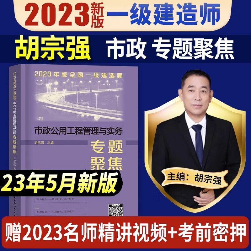 2023一建教材 一建龙炎飞 龙炎飞一建专题聚焦 一建2023教材 龙炎飞 专题聚焦 一建建筑专题聚焦 一级建造师 市政 专题聚焦