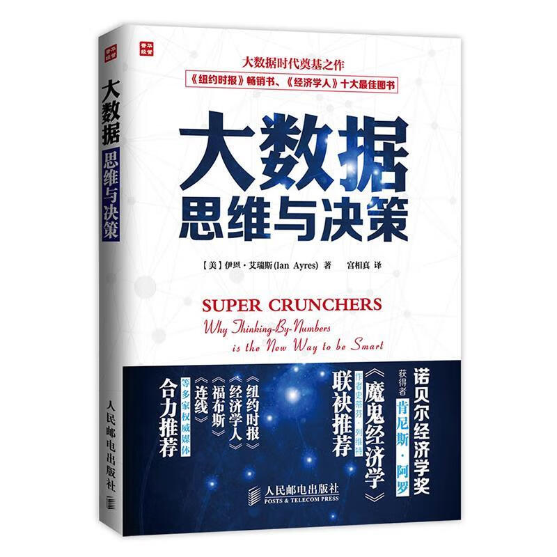 大数据思维与决策【，放心购买】