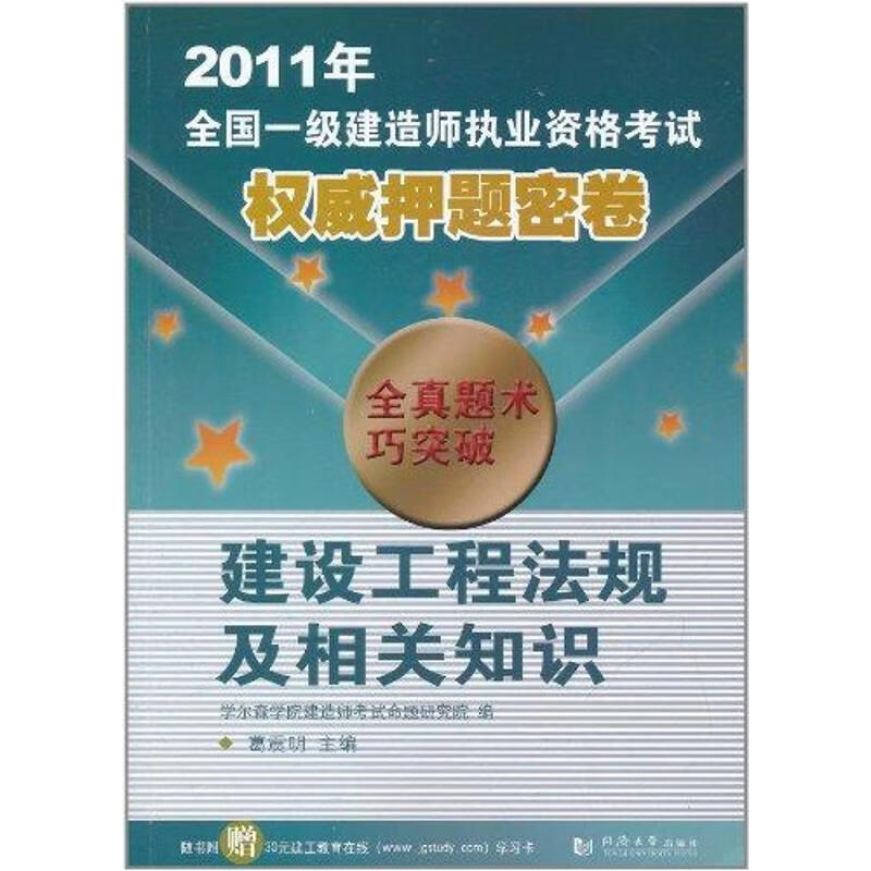 建设工程法规及相关知识(一级建筑师)