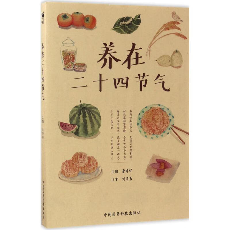 养在二十四节气