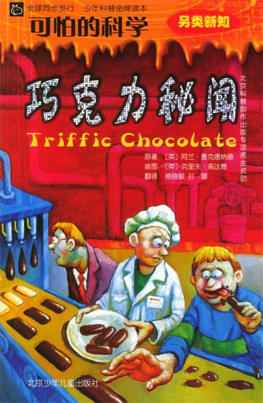 巧克力秘闻【特惠】