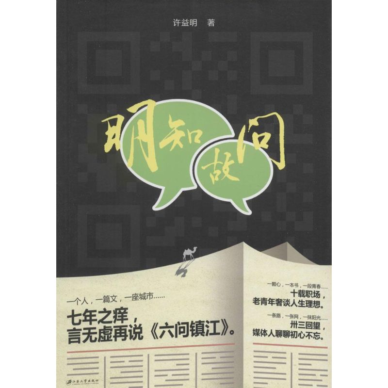 明知故问