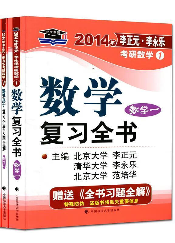 数学一 复习全书【，放心购买】