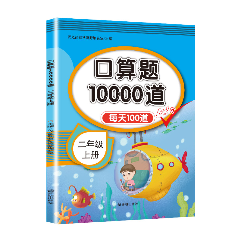 口算题10000道口算题卡二年级上册下册数学每天100道天天练同步训练人教版小学生2学期表内乘法除法心算口算速算练习册 【口算题】二年级上册