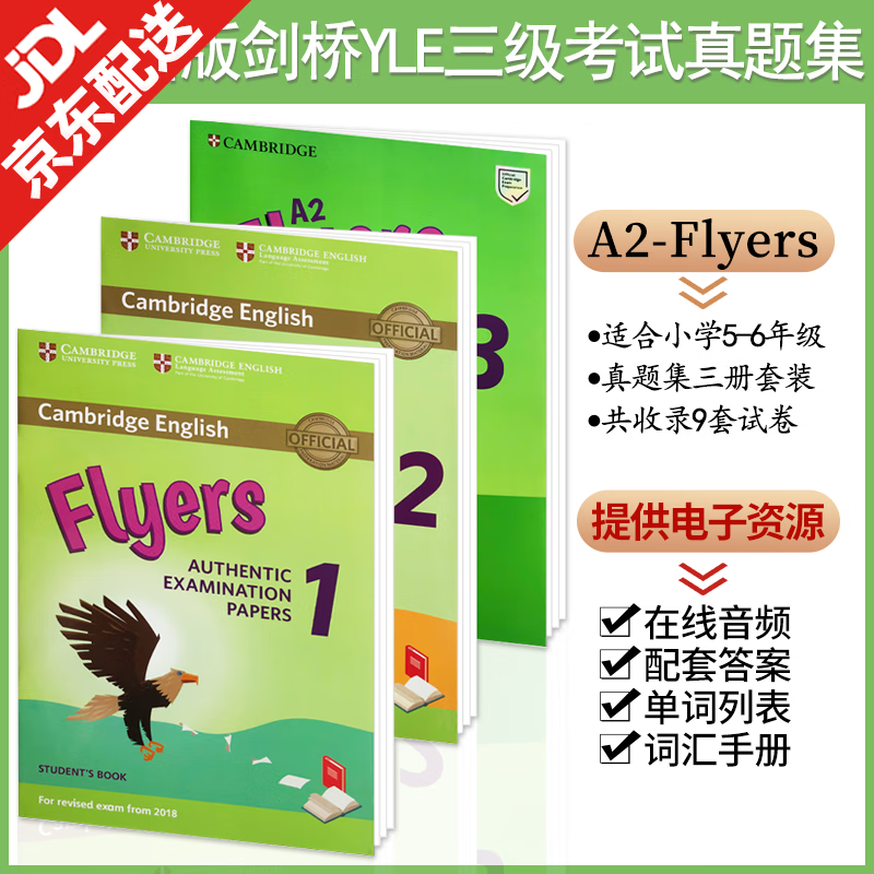 2021新版剑桥少儿英语YLE真题试卷 Starters/Movers/ Flyers真题集套装 官方全真题集试卷备考教辅资料 三级Flyers三册装（含9套试卷）
