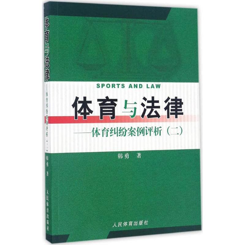 体育与法律(2)