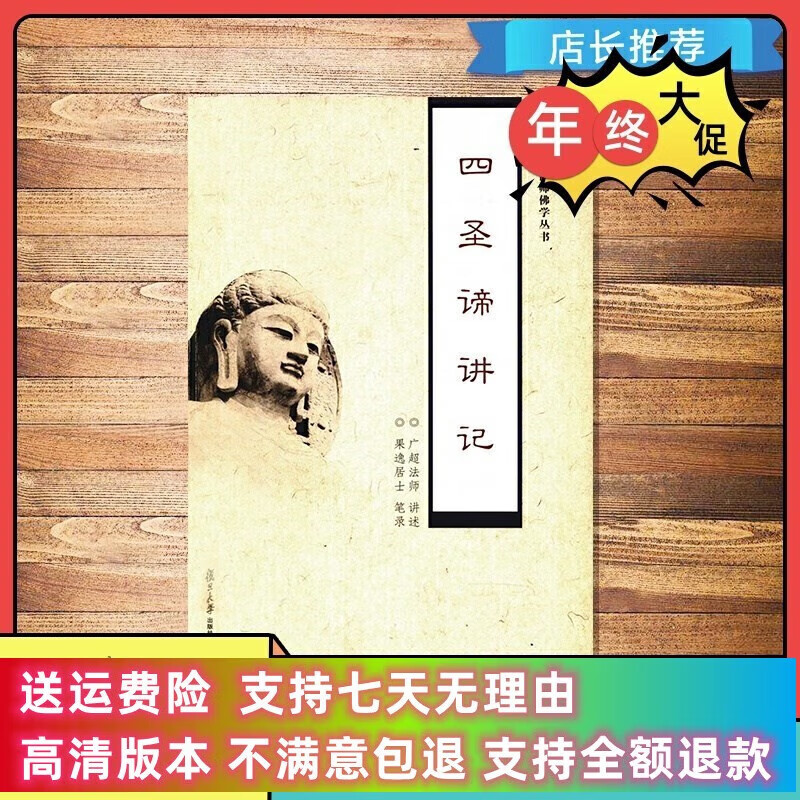 定制款  四圣谛讲记 广超法师