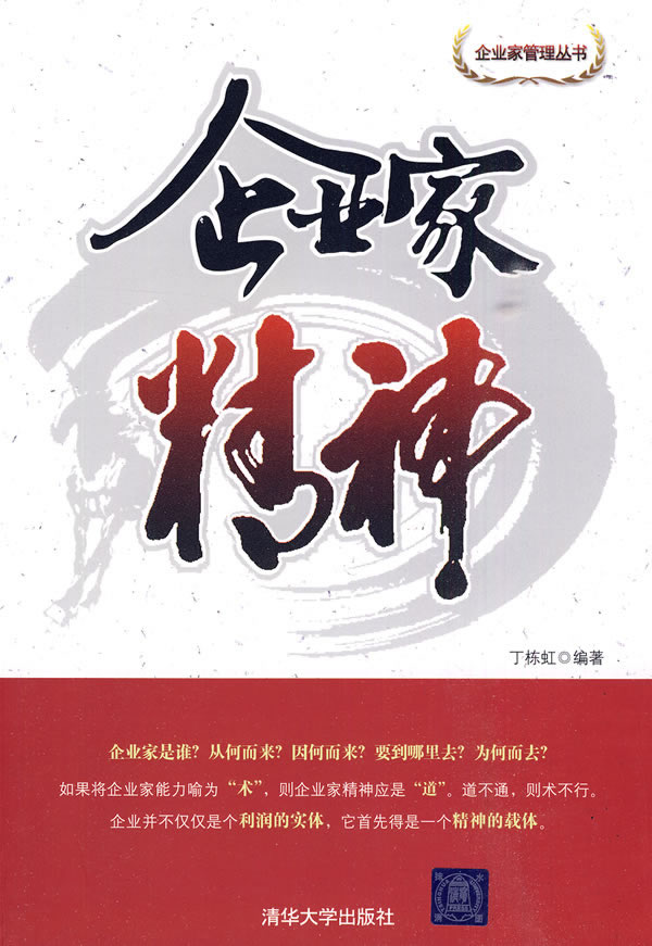 企业家精神9787302209164【，放心购买】