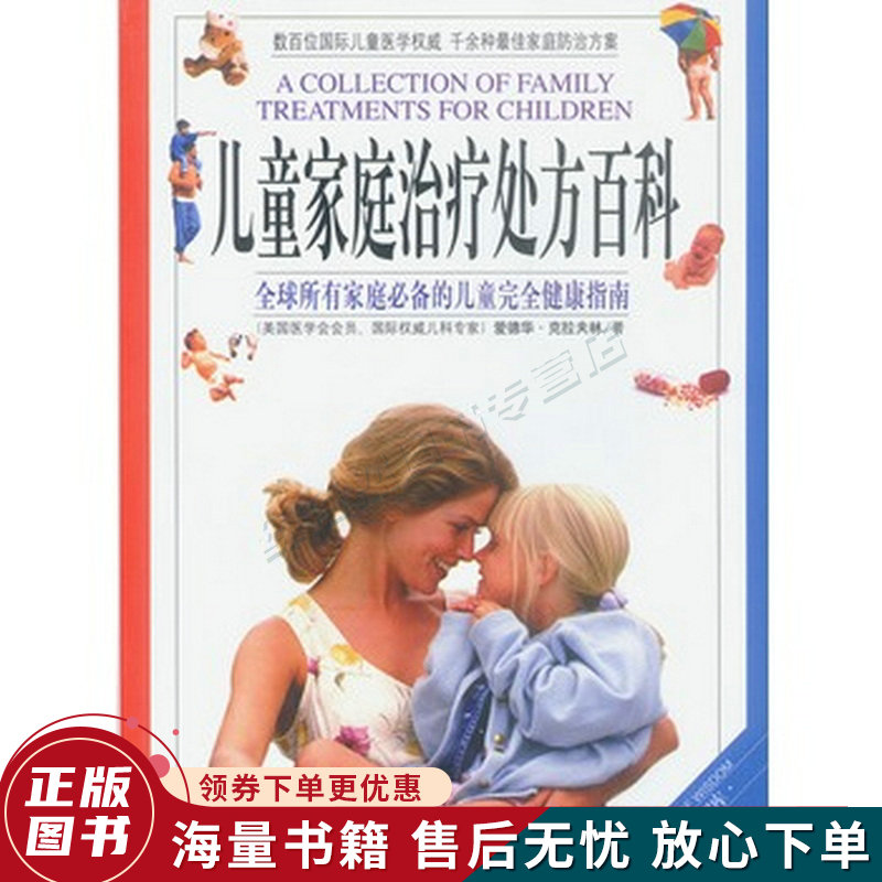 儿童家庭治疗处方百科