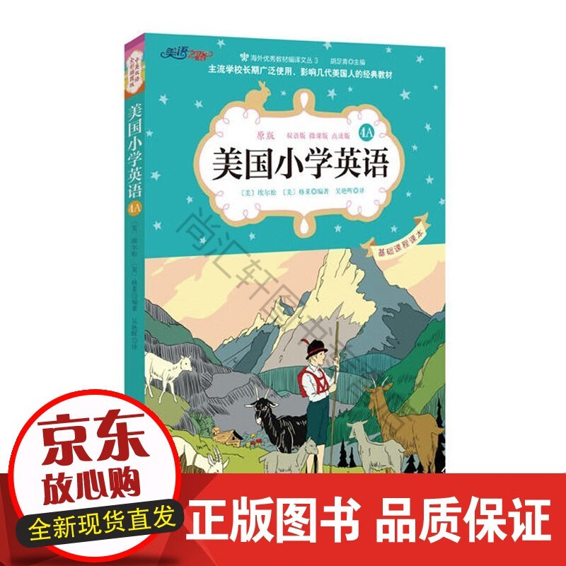美国小学英语4A
