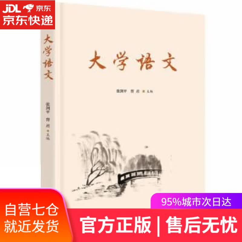 大学语文 张剑平,曾君 华中科技大学出版社