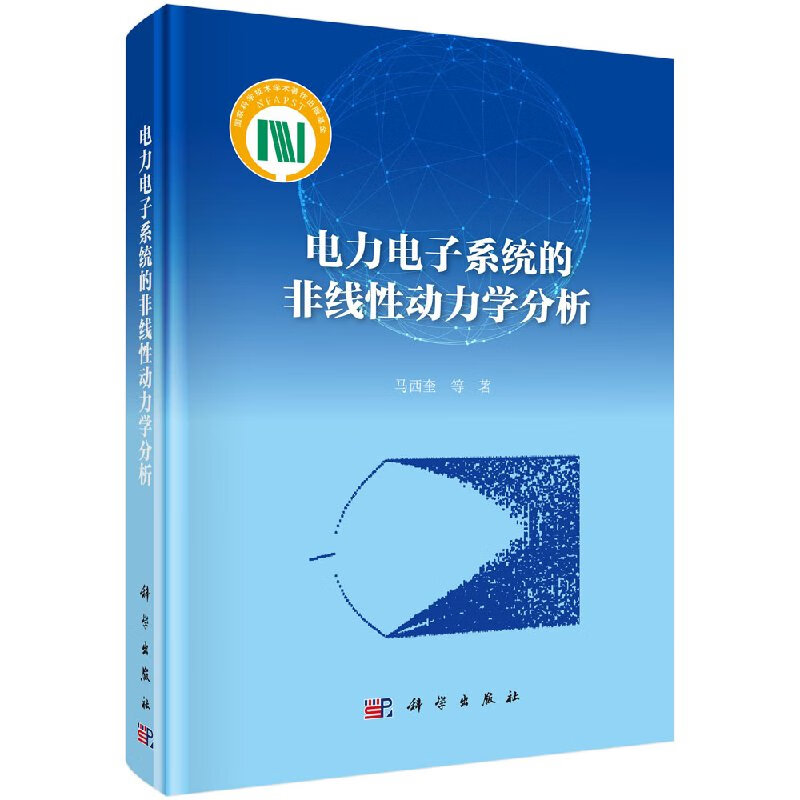电力电子的非线性动力学分析 动力学分析