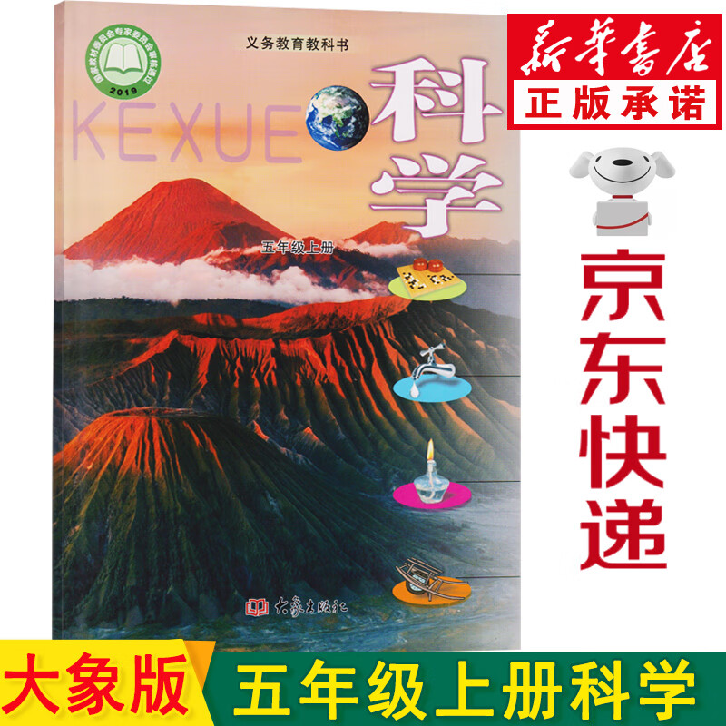 2023新版五年级上册科学书 大象版五年级科学上册课本 五上科学教材 大象出版社科学五年级上册教科书
