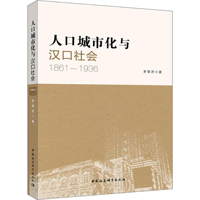 人口城市化与汉口社会