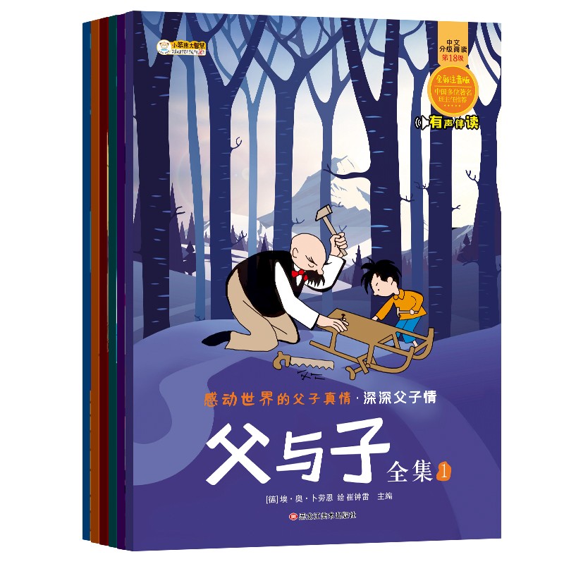 小笨熊 父与子全集（6册）彩色注音版二年级新版漫画书原版 新老版本随机发货 课本同步看图讲故事完整版小学生一年级三年级 课外阅读 暑期阅读 课外书