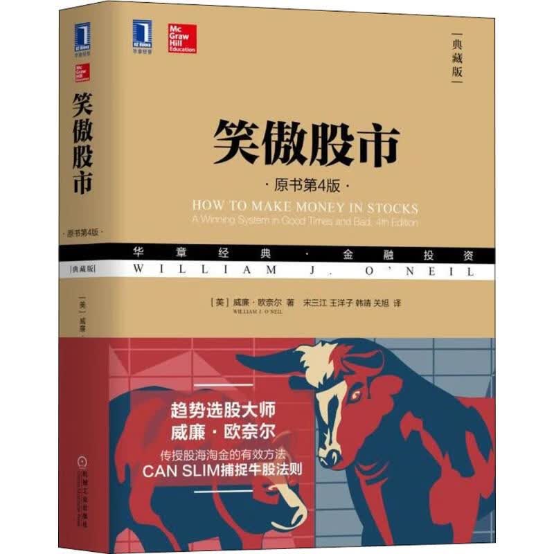 笑傲 （原书第4版,典藏版） 威廉·欧奈尔 机械工业出版社