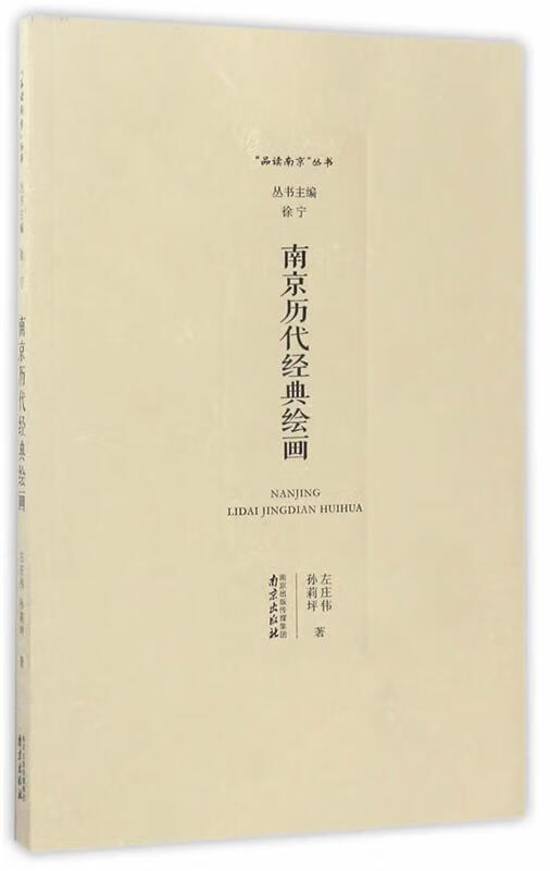 南京历代经典绘画