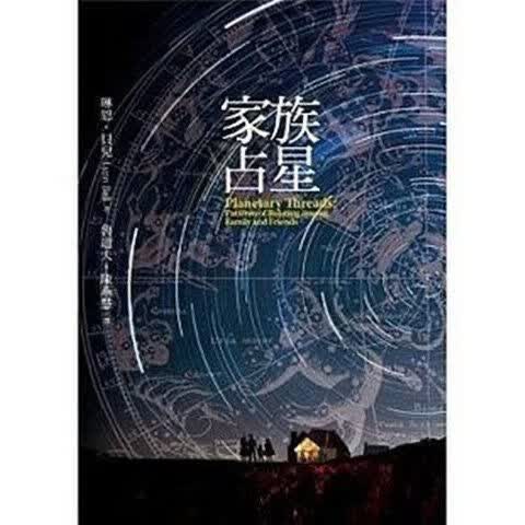 现货 家族占星/ 琳恩 贝儿