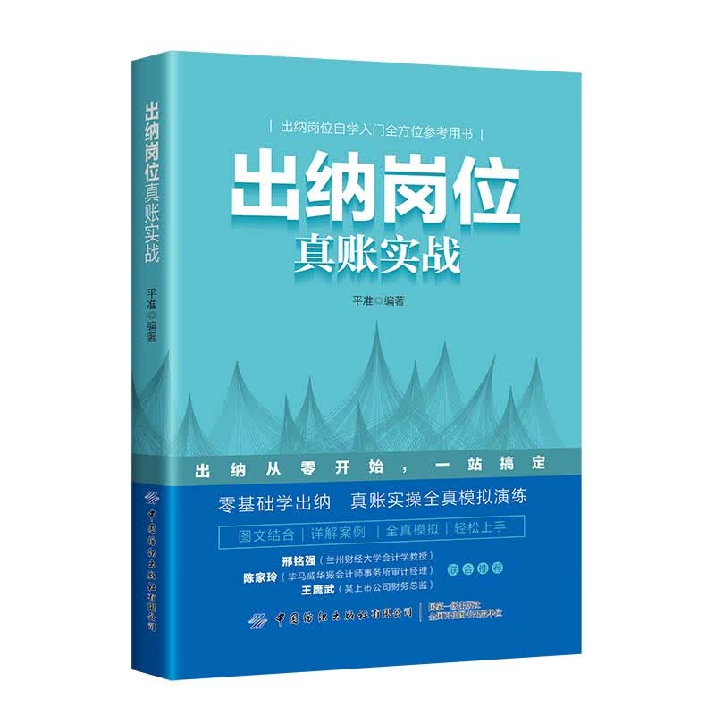 出纳岗位真账实战