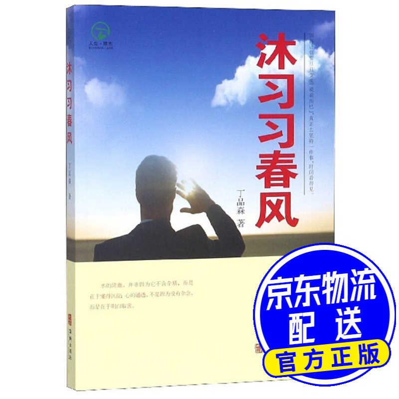 沐习习春风