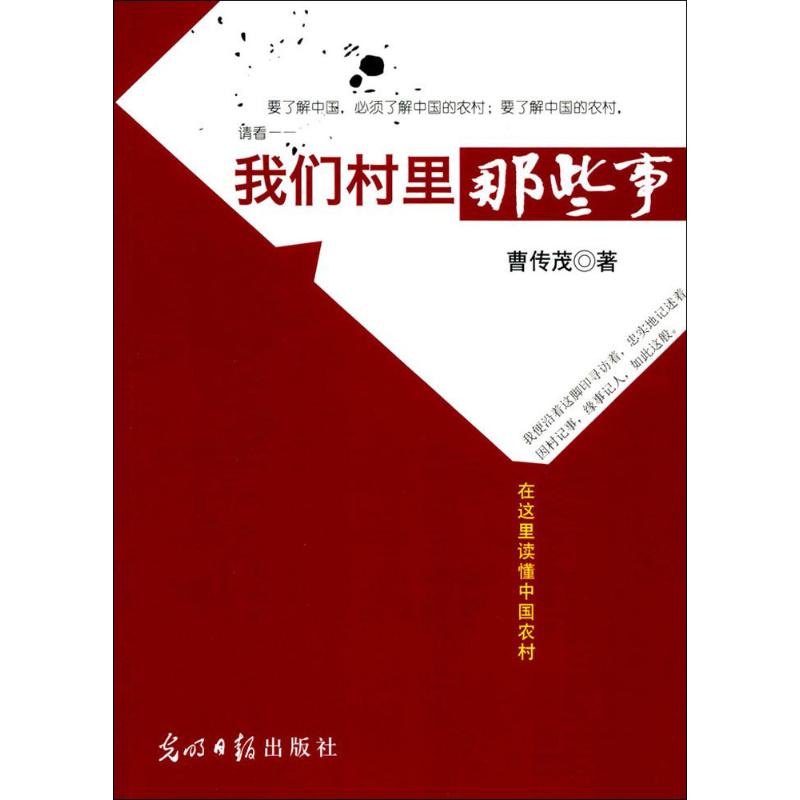 我们村里那些事