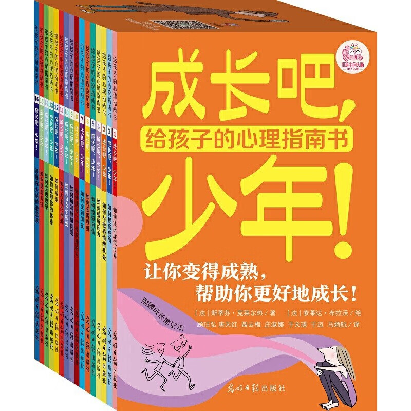 成长吧少年全16册10-16岁孩子的心理指南书如何与同学父母相处如何成为一个受欢迎的人如何增强自信如何解决感情问题