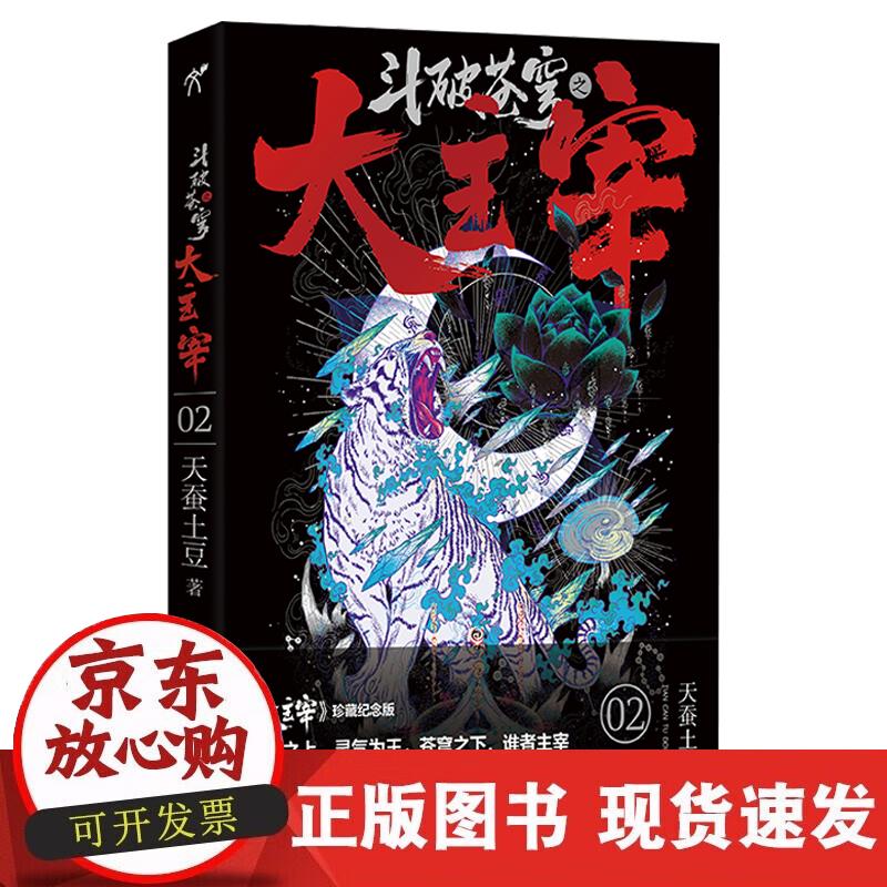 【现货】斗破苍穹之大主宰2