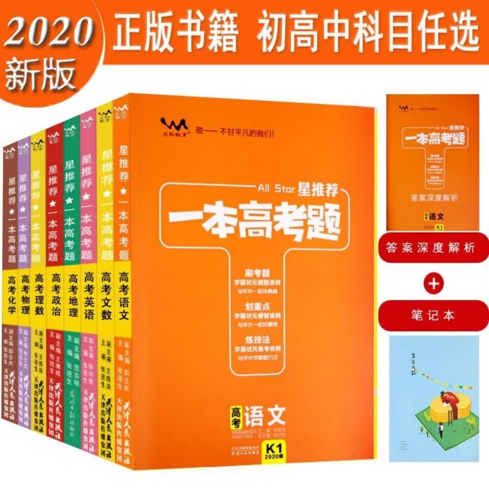 2020一本题文政历史学霸习题 黄色