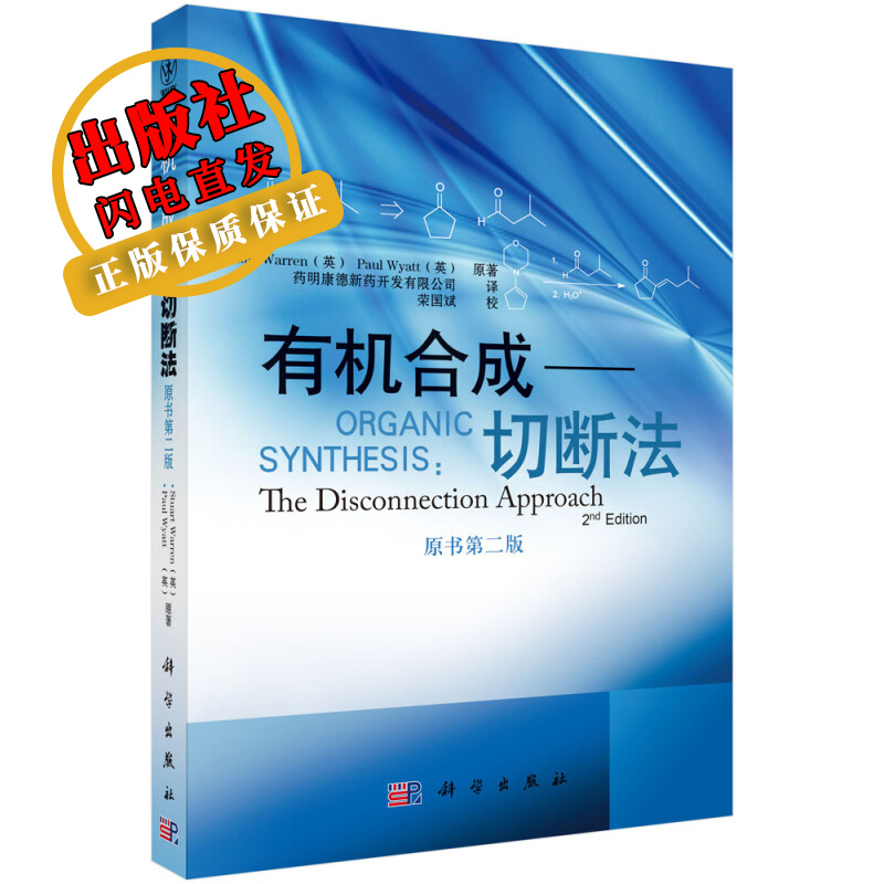 有机合成——切断法/药明康德