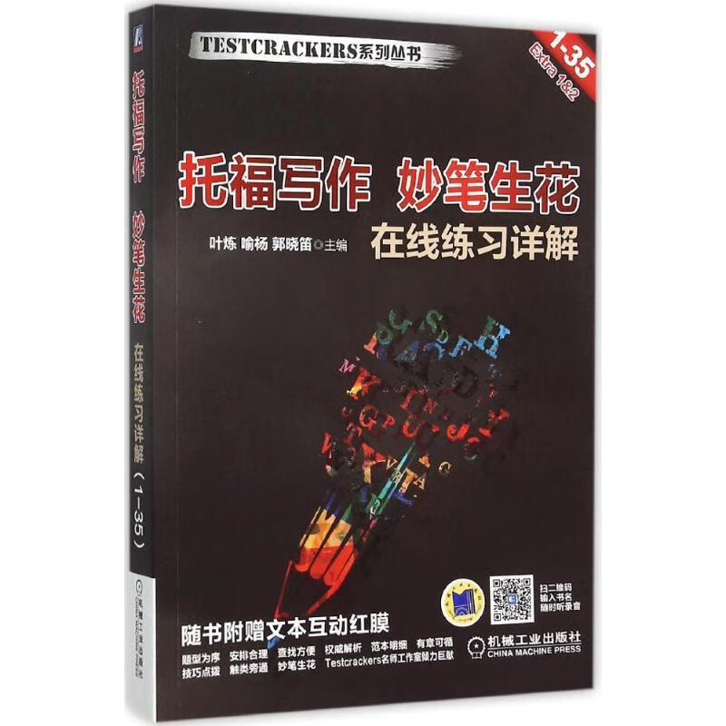 托福写作 妙笔生花