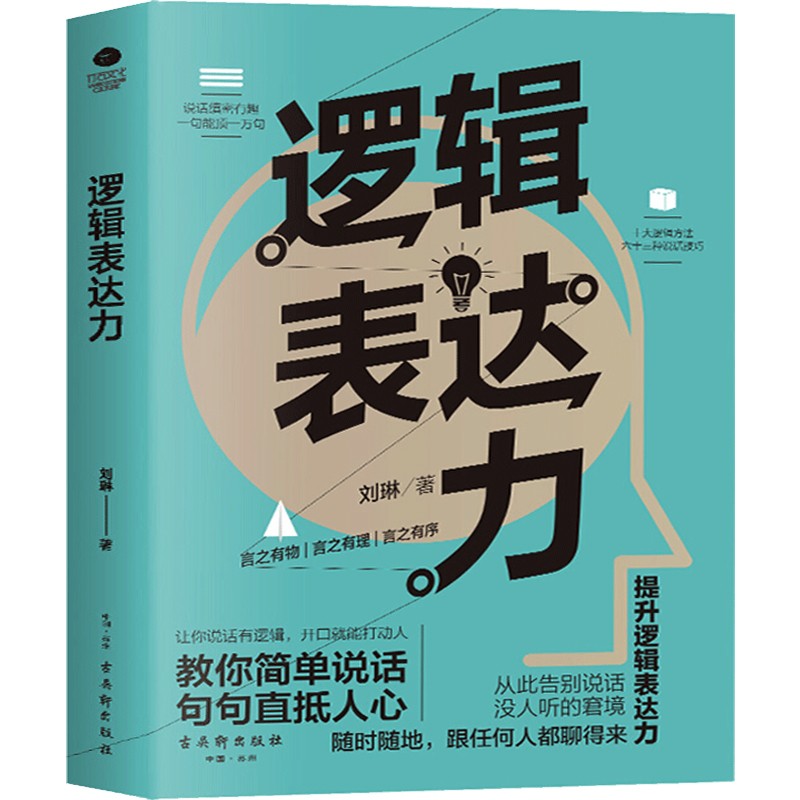 逻辑表达力 刘琳著