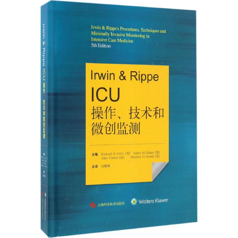 Irwin & Rippe ICU操作、技术和微创监测