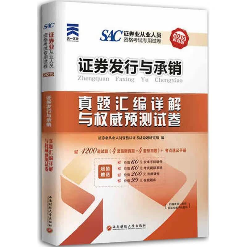 证券发行与承销 西南财经大学出版社 9787550412415