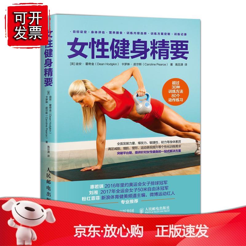 女性健身精要