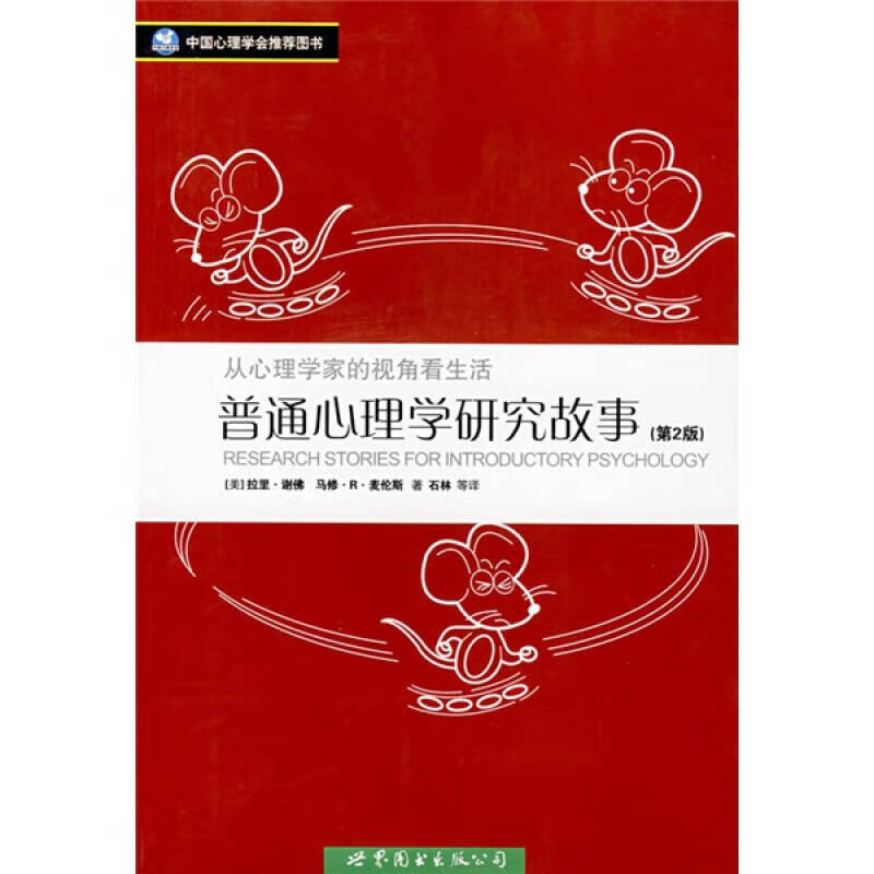 普通心理学研究故事【精选】