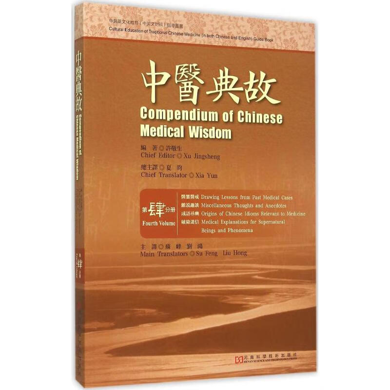 中医典故(4)第4分册