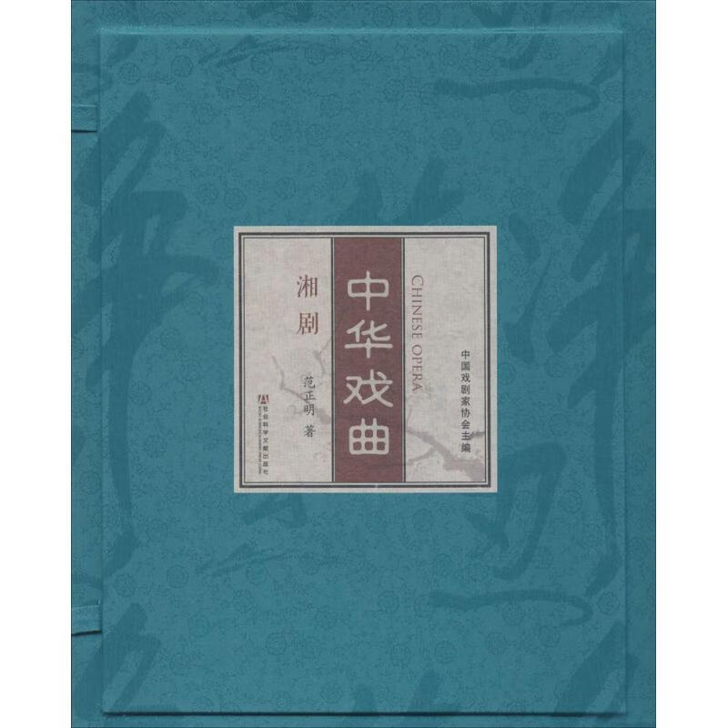 中华戏曲湘剧