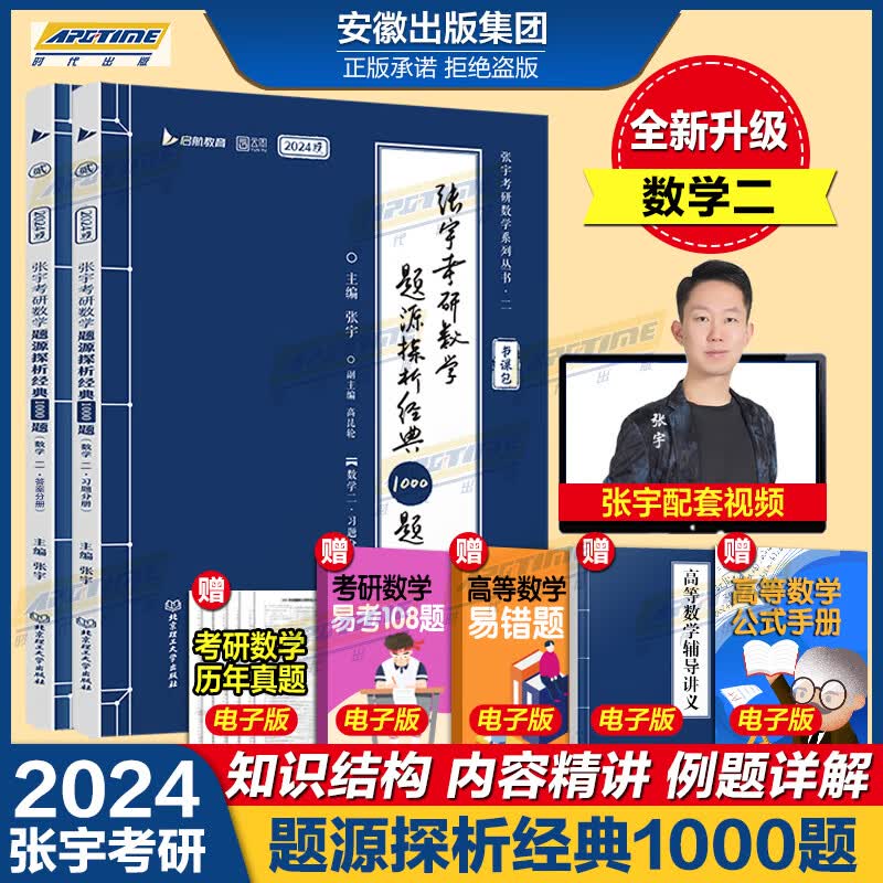 下拉自选张宇2024考研数学数学基础30讲300题数一数二数三高等数学强化36讲高数18讲线性代数概率论9讲1000题题源探析复习全书8八套卷真题大全解历年真题试卷预测模拟卷真题四4套卷