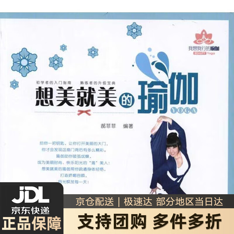 【 送货上门】我想我行的瑜伽：想美就美的瑜伽（附DVD光盘1张）