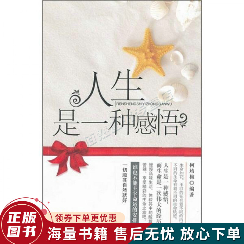 人生是一种感悟