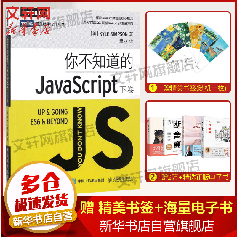 你不知道的JavaScript.下卷下卷