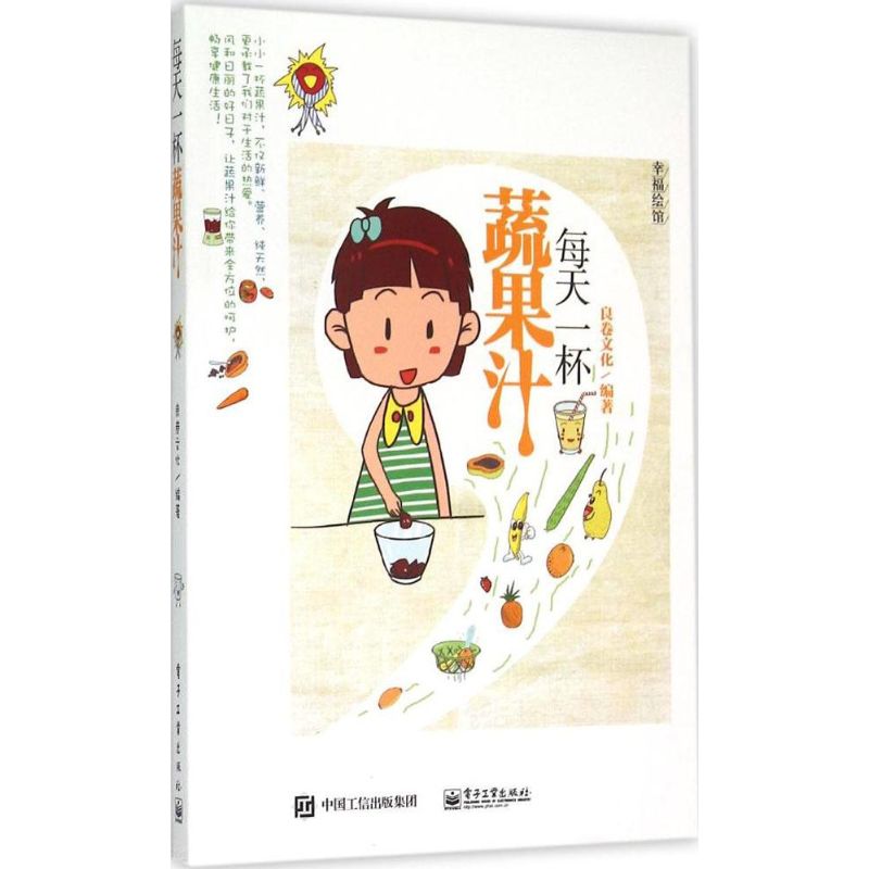 每天一杯蔬果汁