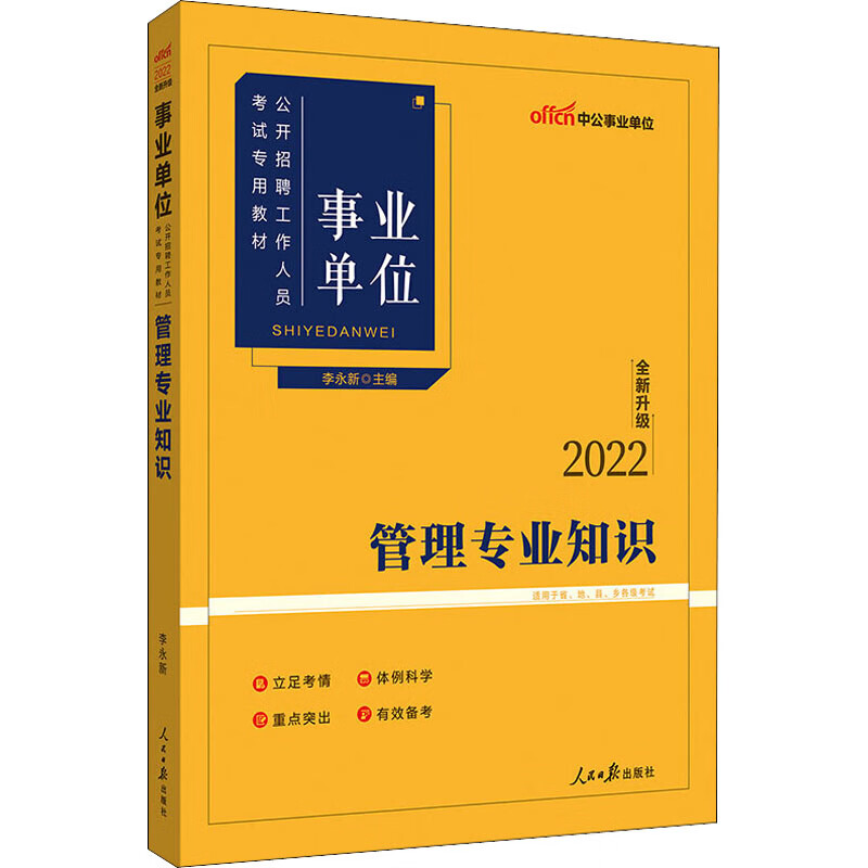 管理专业知识 2022