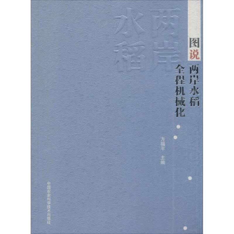 图说两岸水稻全程机械化